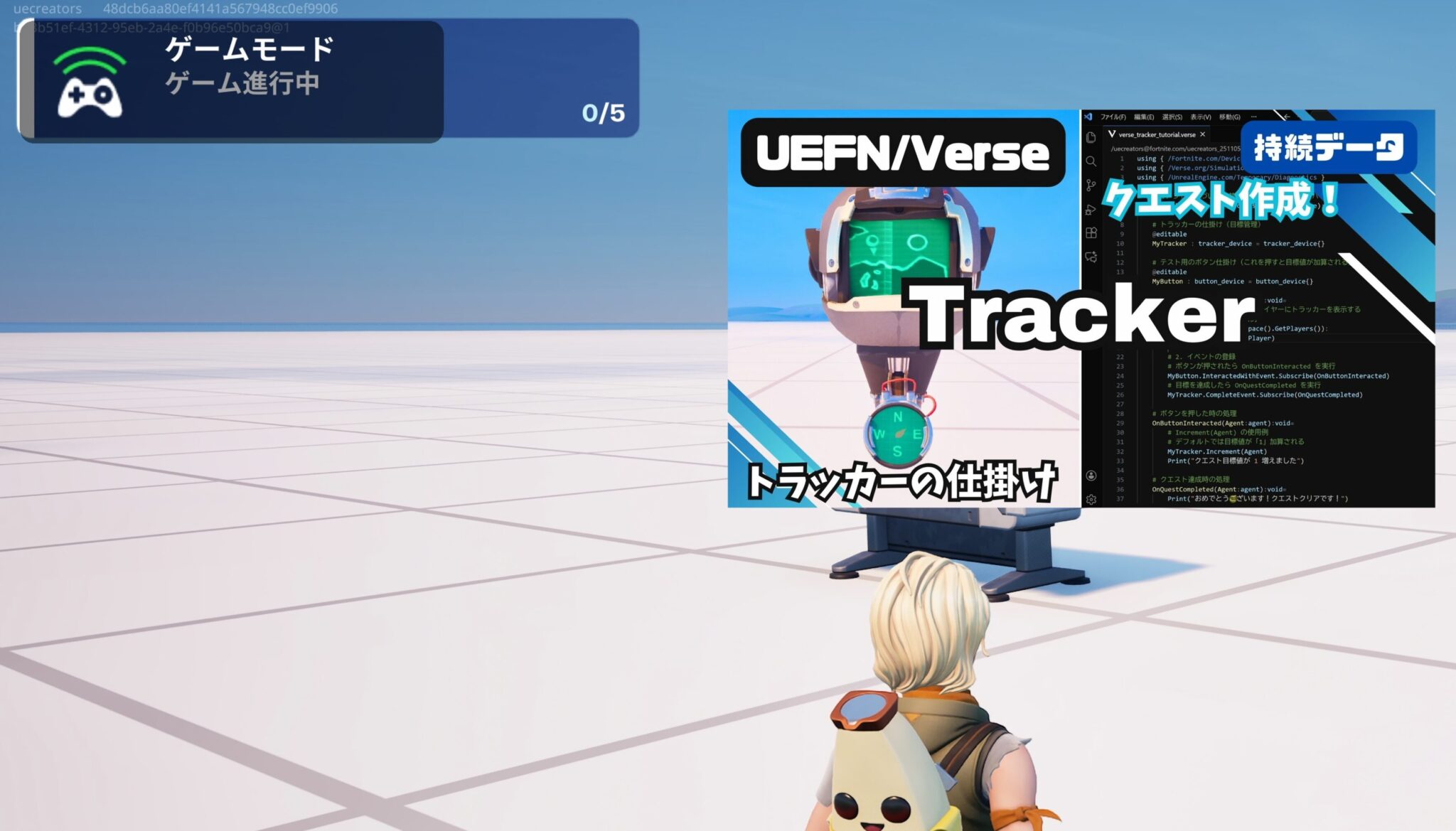 【UEFN】Tracker Device（トラッカーの仕掛け）の使い方｜Verse制御と持続データ｜UECREATORS